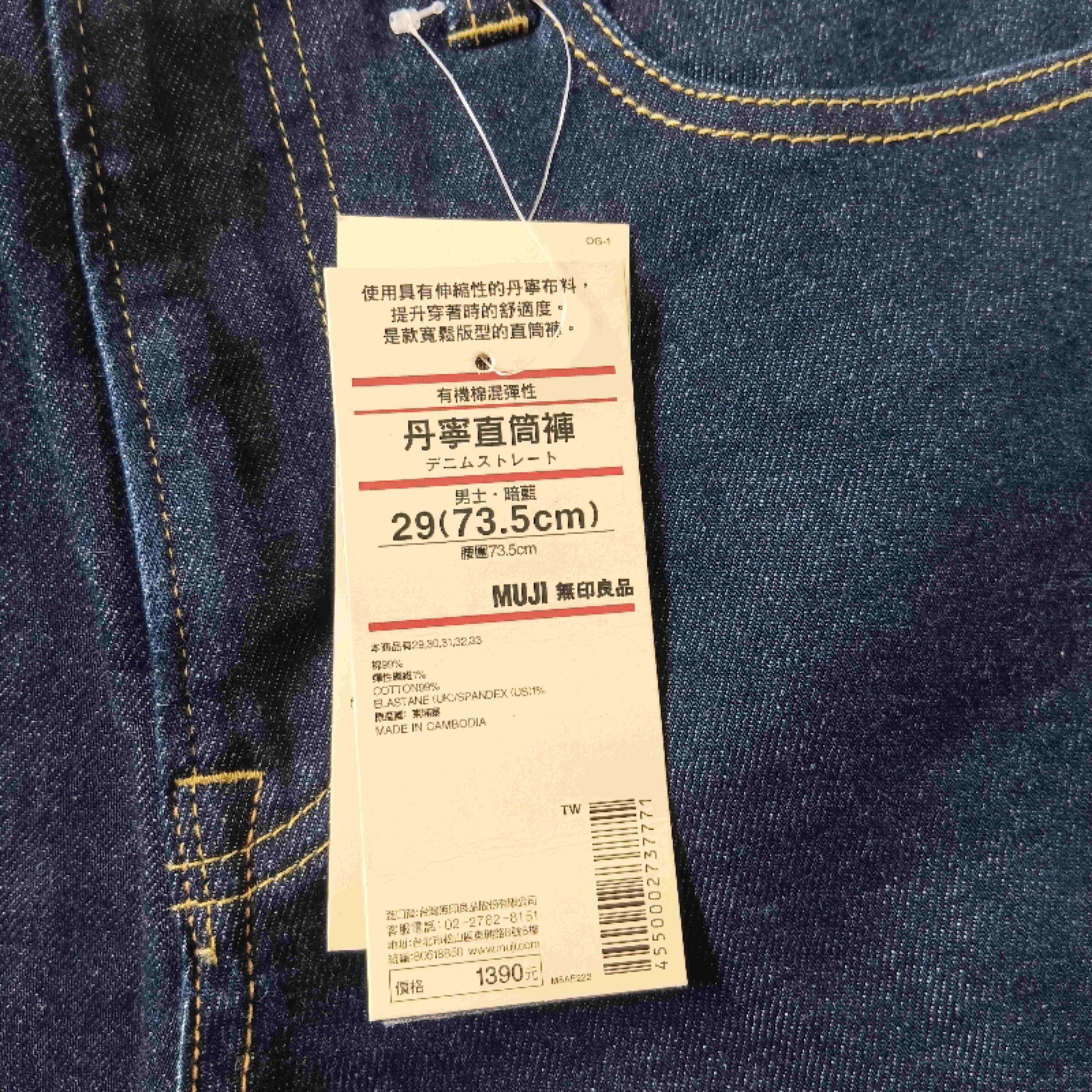 MUJI無印良品丹寧直筒褲 | 柬埔寨製 ｜W29-30腰 ｜彈性伸縮性 | 舒適 | 全新附吊牌｜原價$1390 | 蝦皮購物