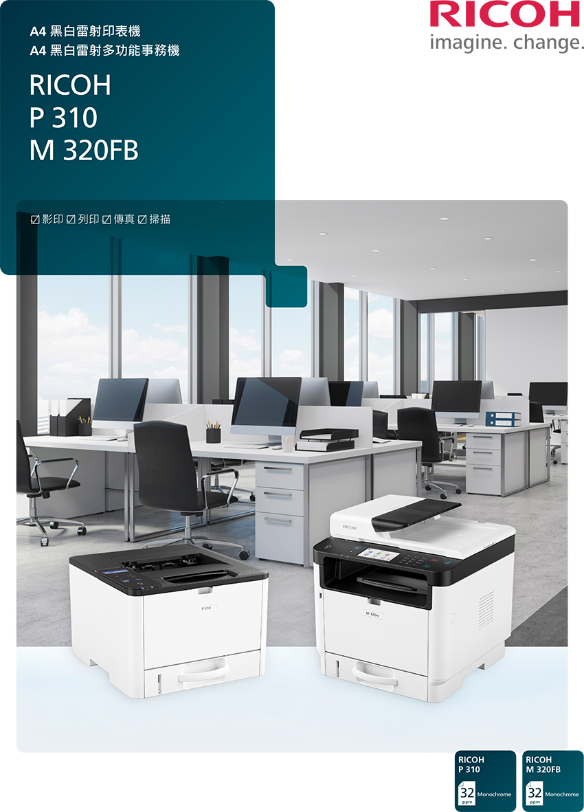 理光 RICOH M 320FB 黑白雷射多功事務機(有線連接)｜影印、列印、掃描、傳真｜適SP 330L、330H | 蝦皮購物