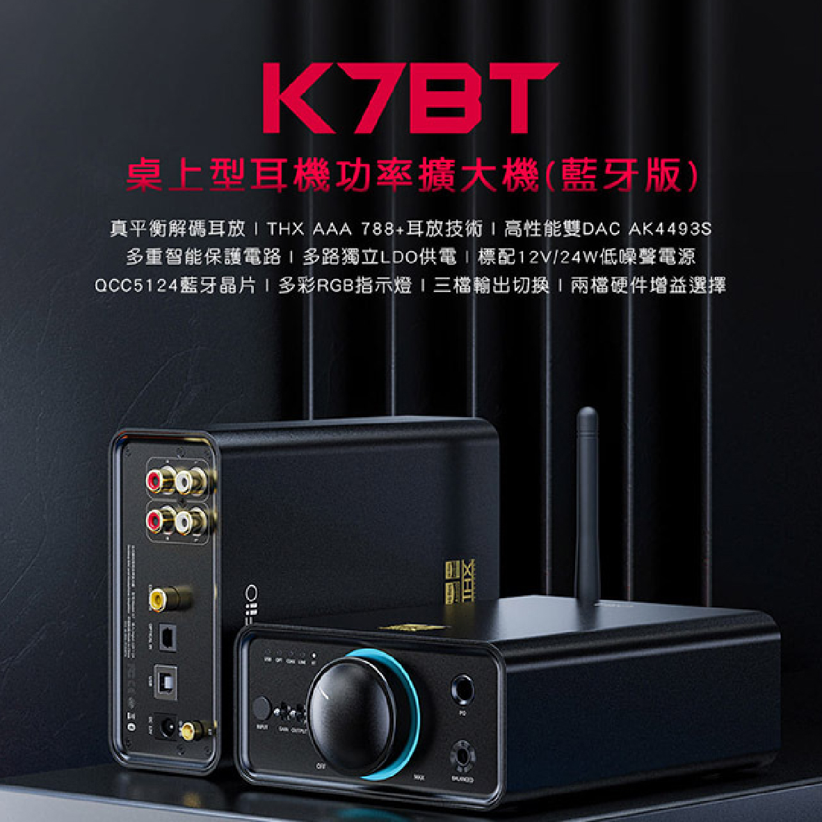 FiiO K7 桌上型 THX AAA 788+ 雙DAC 解碼 K7 BT 耳機功率 擴大機 | 金曲音響 | 蝦皮購物