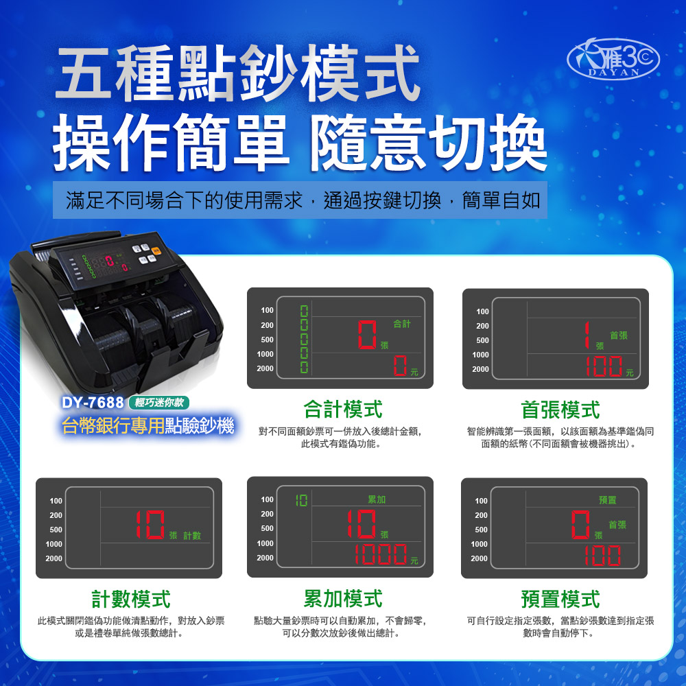 【大雁3C】DY-7688 六磁頭台幣專用點鈔機｜驗鈔機｜點驗鈔機｜面額總計｜自動分鈔 | 蝦皮購物