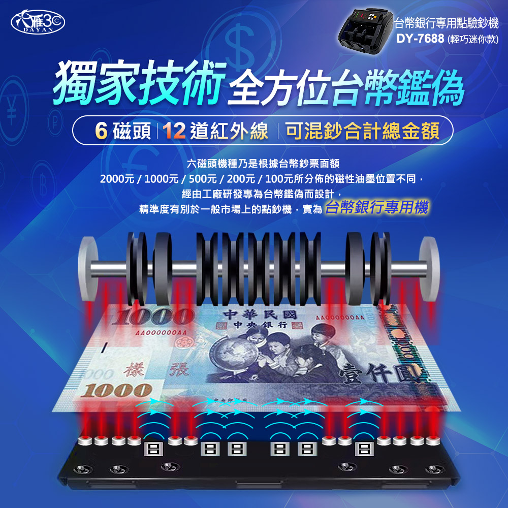 【大雁3C】DY-7688 六磁頭台幣專用點鈔機｜驗鈔機｜點驗鈔機｜面額總計｜自動分鈔 | 蝦皮購物