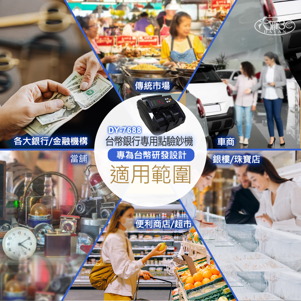 【大雁3C】DY-7688 六磁頭台幣專用點鈔機｜驗鈔機｜點驗鈔機｜面額總計｜自動分鈔 | 蝦皮購物