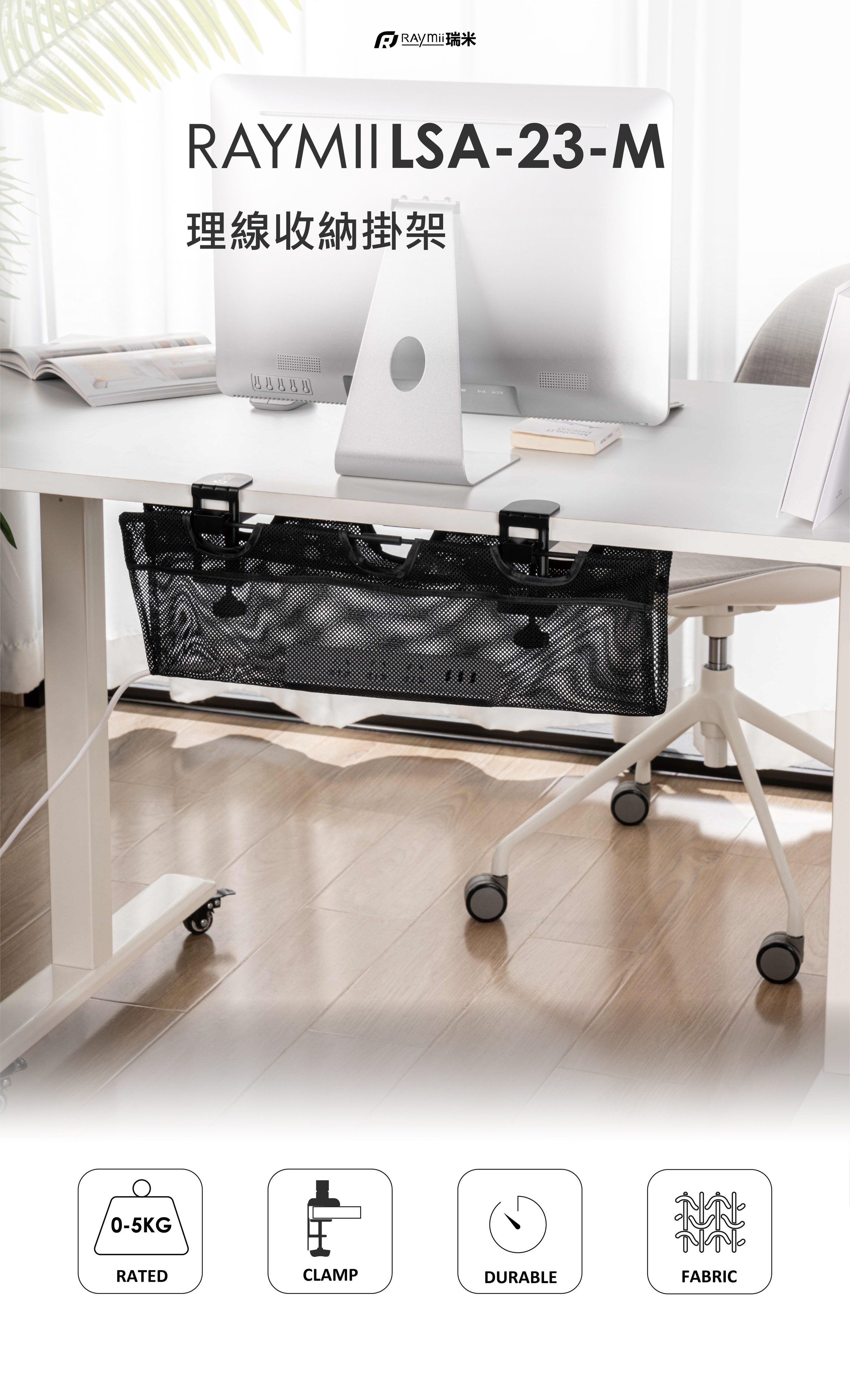 【瑞米 Raymii】LSA-23-M 夾桌式 桌下多功能理線槽 收納網 電動升降桌 辦公桌 多功能理線槽收納盒 | 蝦皮購物