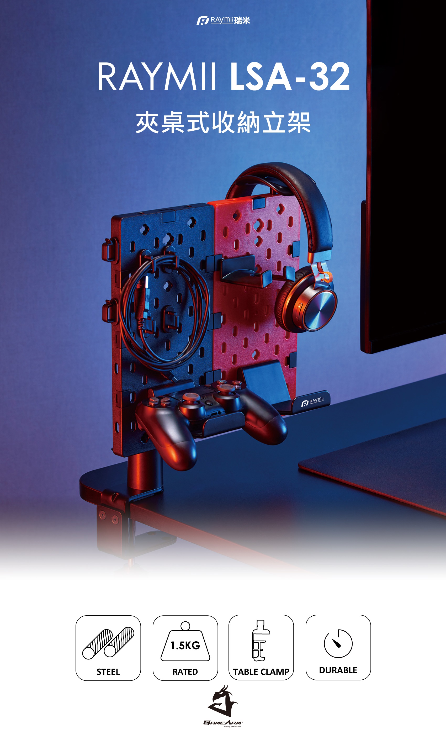 【瑞米 Raymii】 GameArm LSA-32 夾桌式 拼接 洞洞板 收納立架 耳機掛架 遊戲手把掛架 | 蝦皮購物
