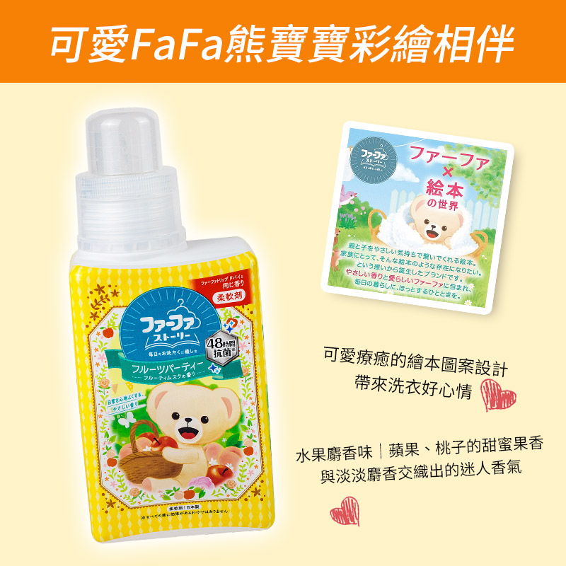 【日本NS FAFA】FAFA Story 熊寶貝高滲透抗菌洗衣精 /柔軟精/洗衣精補充包 吊掛式除臭香氛袋/芳香片 | 蝦皮購物