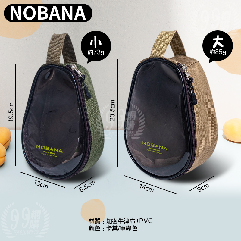 🔥台灣24H出貨🔥99網購🏆 柯曼雪拉碗收納包/NOBANA/雪拉碗/304不銹鋼碗/雪拉杯/Sierra/S-213 | 蝦皮購物