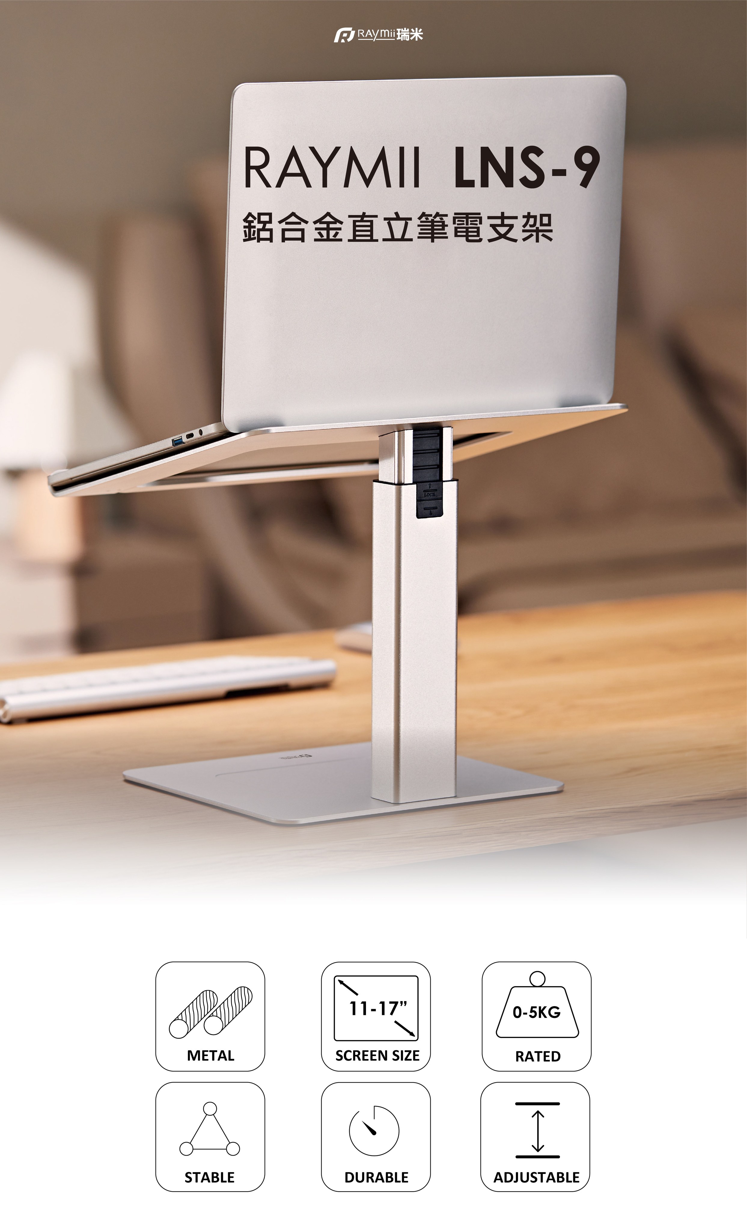 【瑞米 Raymii】 LNS-9 鋁合金筆電架 升降增高支架 筆電支架 平板架 平板支架 | 蝦皮購物
