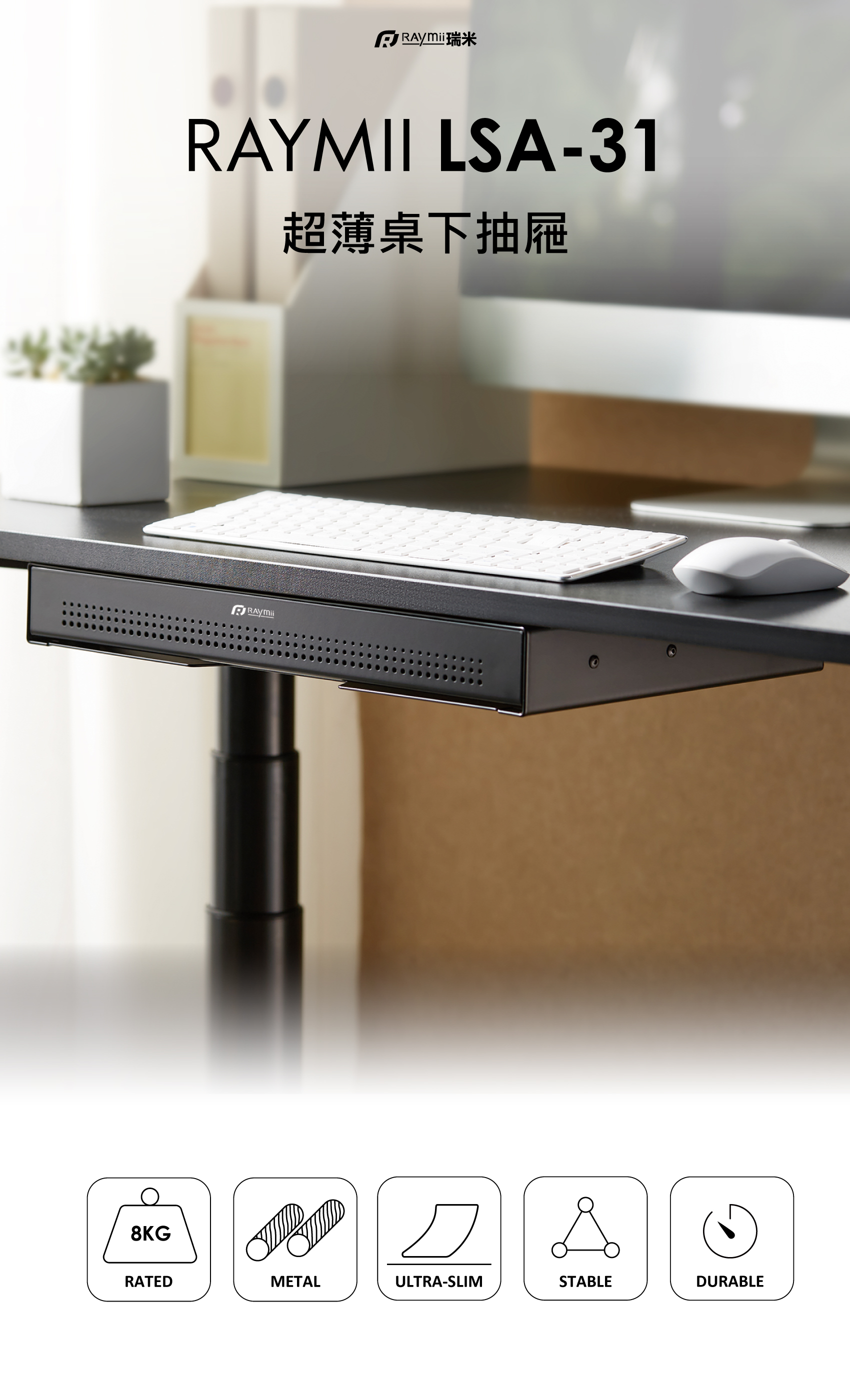 【瑞米 Raymii】 LSA-31 超薄 桌下懸掛收納抽屜 托架 升降桌配件 | 蝦皮購物
