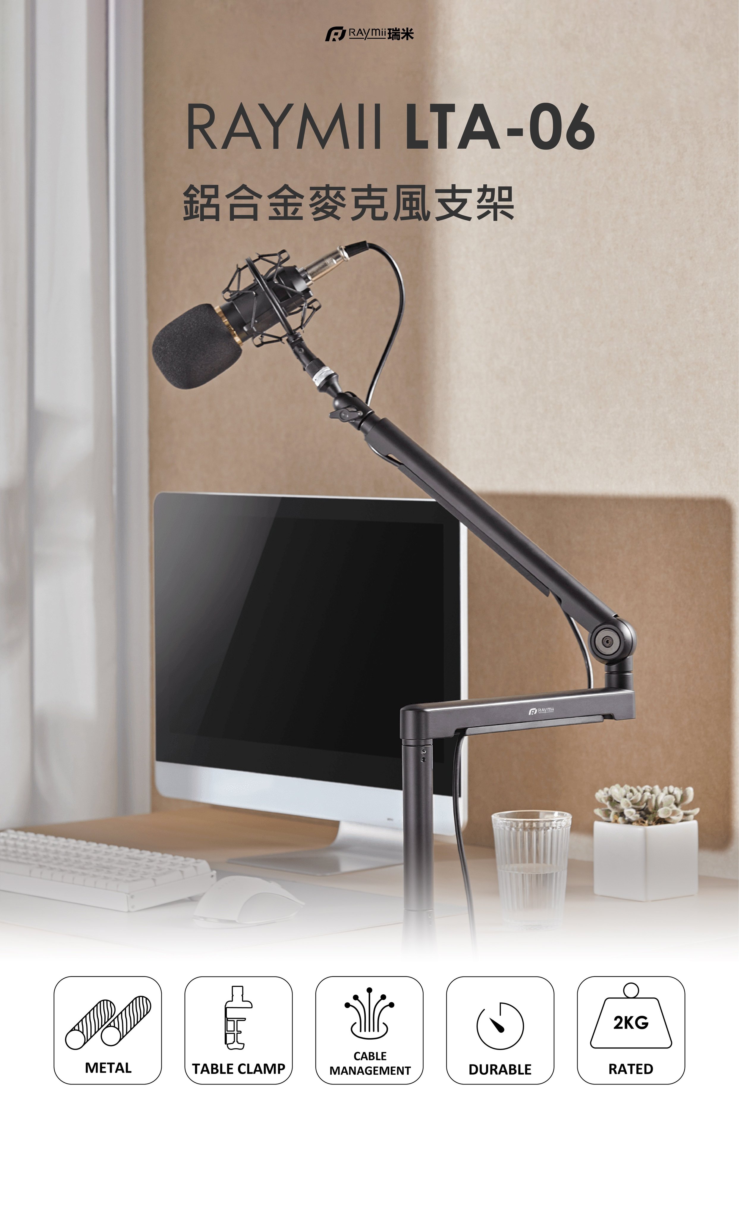 【瑞米 Raymii】 LTA-06 鋁合金麥克風支架 麥克風架 直播支架 | 蝦皮購物