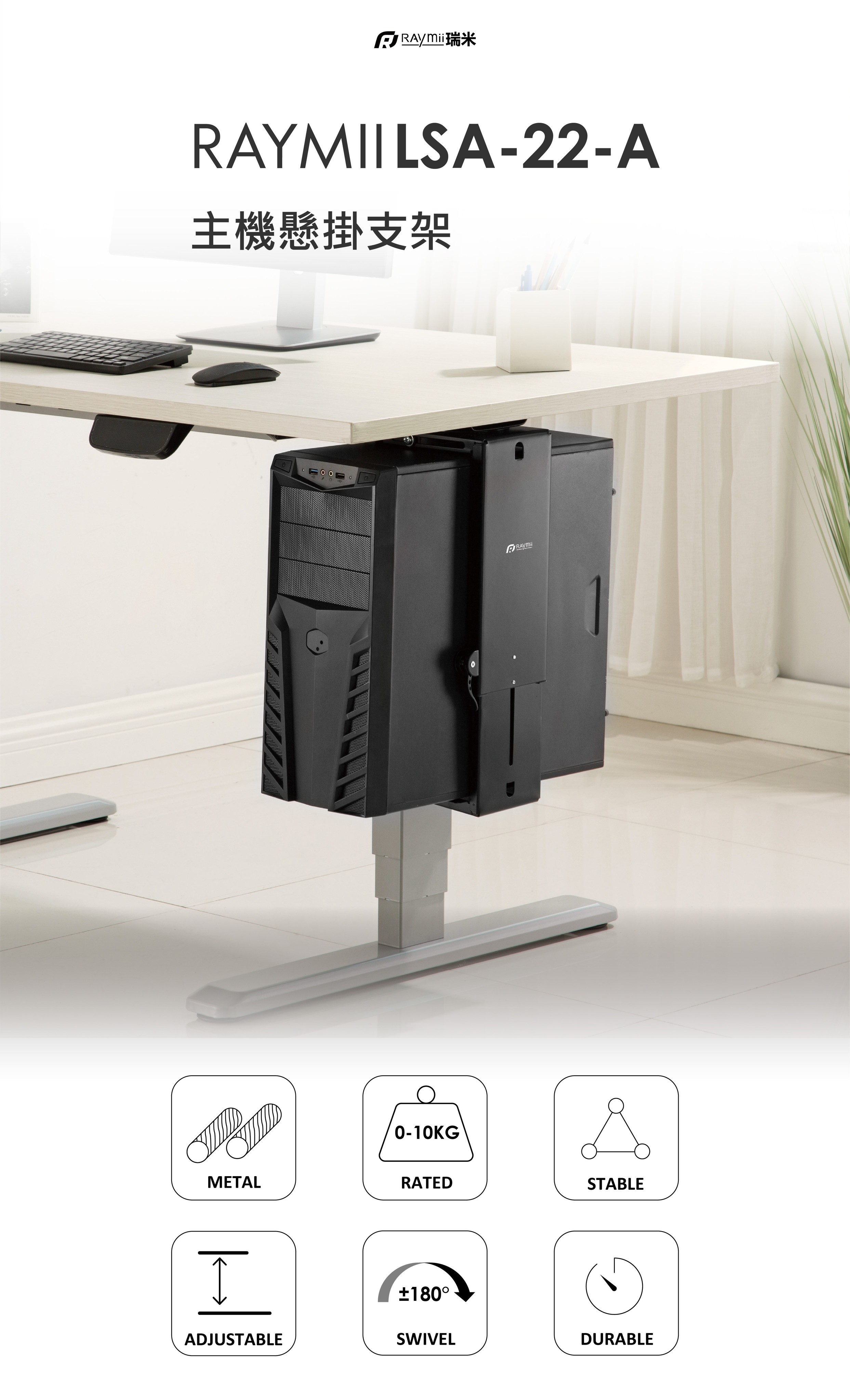 瑞米 Raymii LSA-22-A 升降桌 電腦主機旋轉懸掛支架 主機架 電腦架 電腦主機掛架 | 蝦皮購物