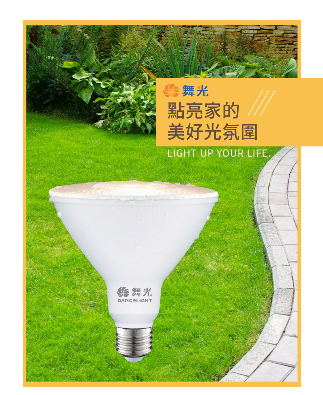 [ 舞光 ] LED 14W PAR38 IP65 防水 燈泡 電燈泡 商業用球泡 無藍光 全電壓 黃光 3000k | 蝦皮購物