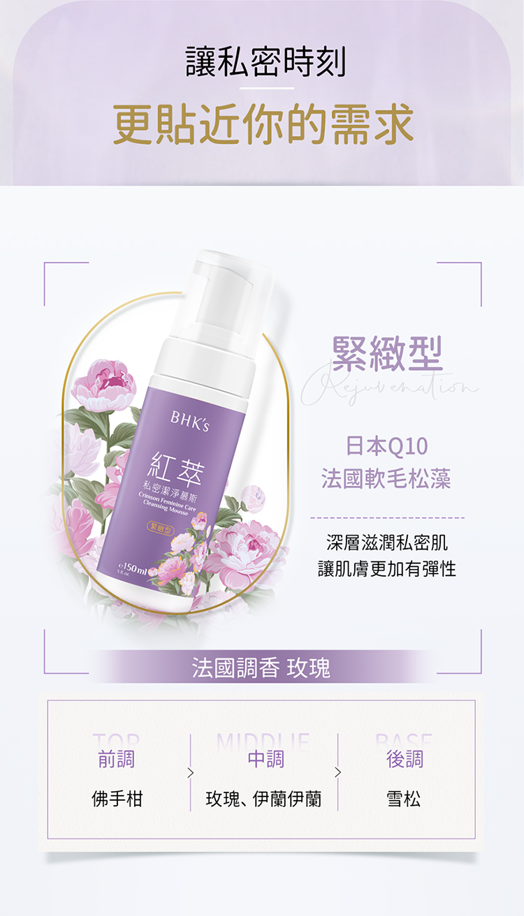 BHK's 紅萃私密慕斯 緊緻型 (150ml/瓶) 官方旗艦店 | 蝦皮購物