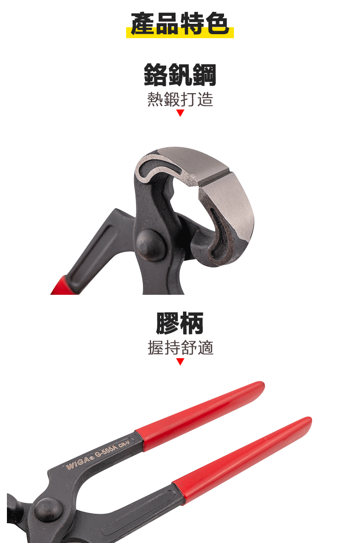 WIGA 威力鋼 G-555A 8吋 歐式虎頭鉗 | 蝦皮購物