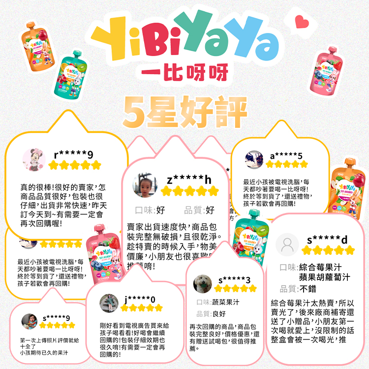 iOiO YiBiYaYa一比呀呀100%綜合果汁100ml | 蝦皮購物