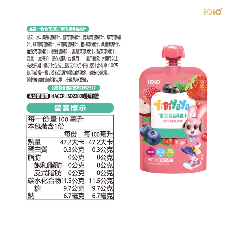 iOiO YiBiYaYa一比呀呀100%綜合果汁100ml | 蝦皮購物