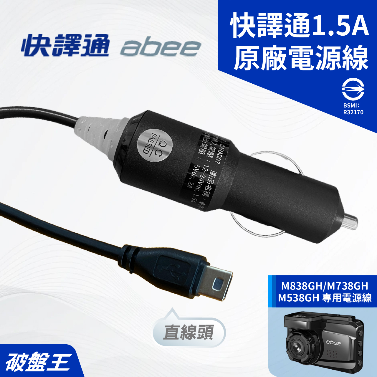 快譯通原廠線 台南現貨 快譯通M838GH M738GH M538GH專用 4米電源線 1.5A線 破盤王 線-20 | 蝦皮購物