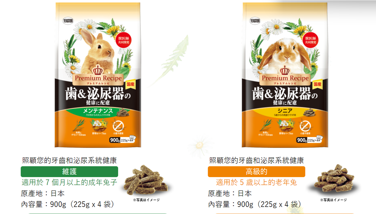 【菲藍家居】日本Yeaster PR 化毛.腸胃健康、牙齒.泌尿健康飼料900g(225g*4袋)成兔飼料、老兔飼料 | 蝦皮購物