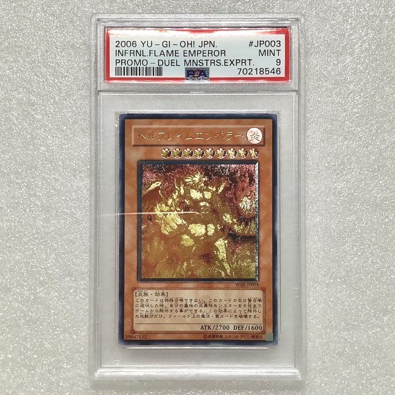 W6S-JP003 地獄焰皇 火焰皇帝 浮雕 2006大賽禮盒卡 PSA 鑑定品 遊戲王（真紅眼闇龍 青眼白龍 黑魔導 | 蝦皮購物