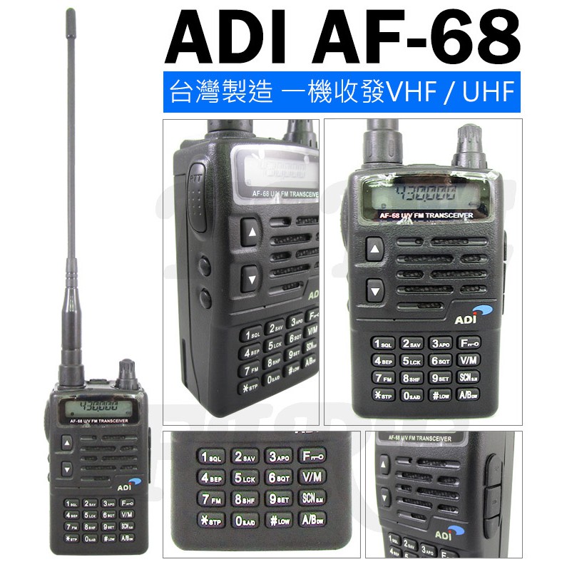 【附發票 光華車神 可刷卡】 ADI AF-68 雙頻 手持式 對講機 AF68 無線電 登山愛用款 保全適用 大功率 | 蝦皮購物