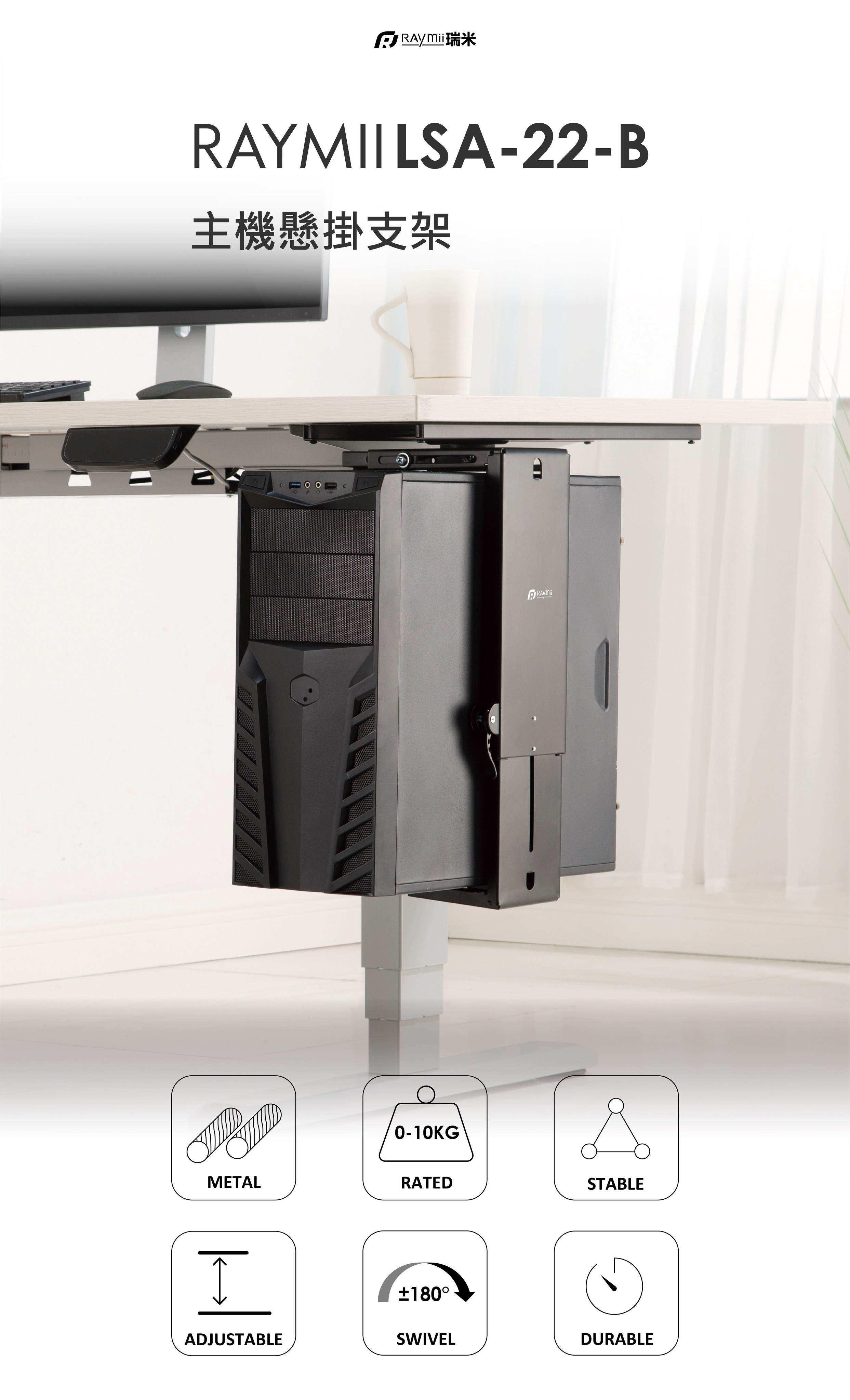 【瑞米 Raymii】 LSA-22-B 升降桌 電腦主機旋轉懸掛支架 主機架 電腦架 電腦主機掛架 | 蝦皮購物