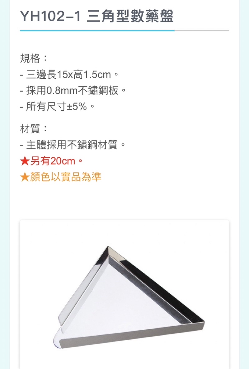 免運 耀宏 三角型數藥盤 YH102-1 台灣製造🇹🇼 原廠公司貨 實體店面 醫院 診所 安養機構 護理 藥局 | 蝦皮購物