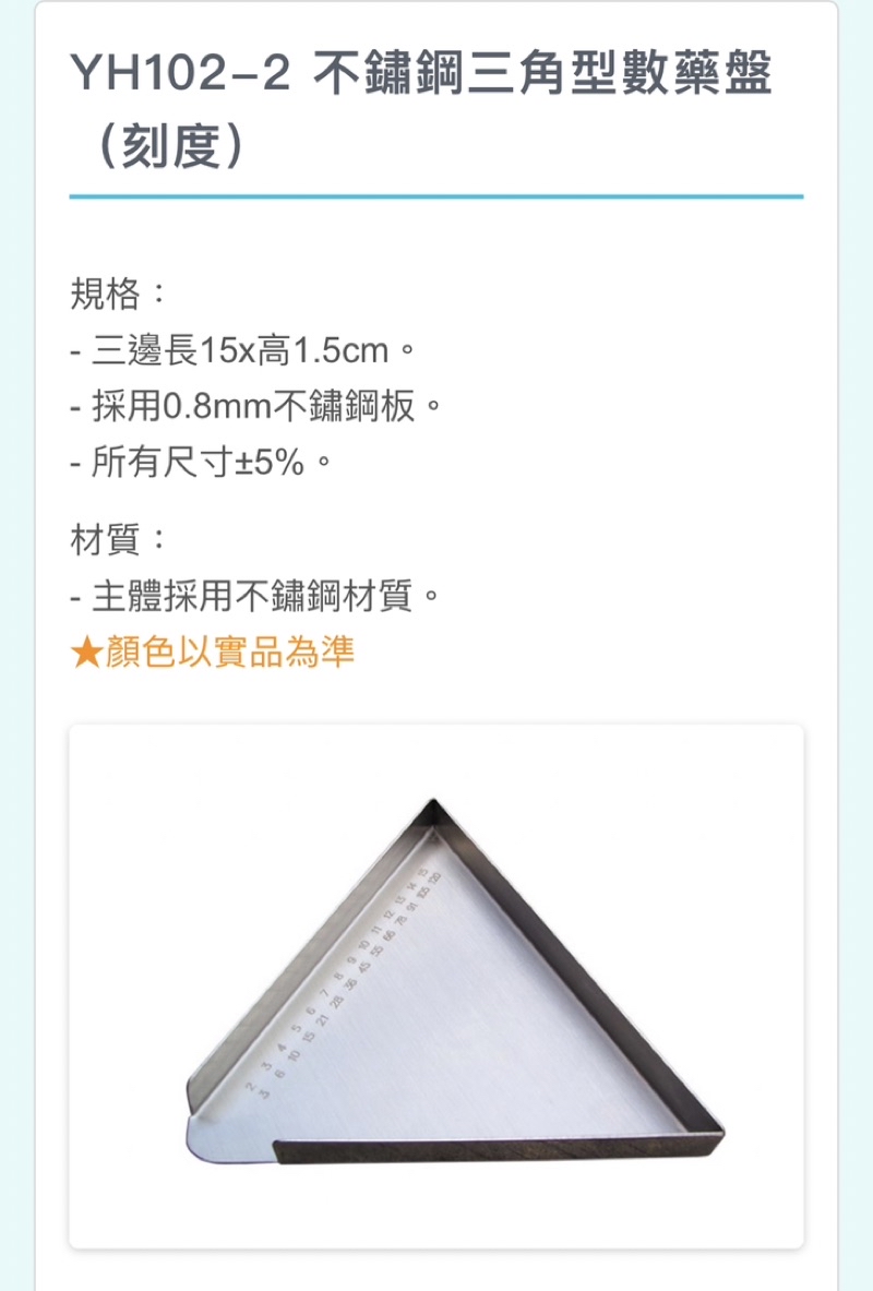 免運 耀宏 三角型數藥盤 YH102-1 台灣製造🇹🇼 原廠公司貨 實體店面 醫院 診所 安養機構 護理 藥局 | 蝦皮購物