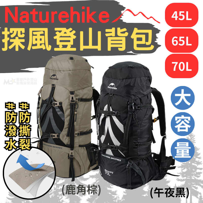 星攀戶外 Naturehike雲徑重裝登山背包45L~70L大背包/嘉明湖/百岳長程縱走/背包客自助旅行背包CR背負系統 | 蝦皮購物