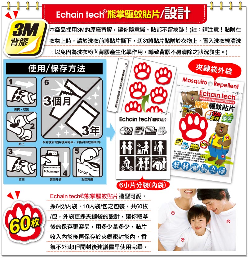 ECHAIN TECH 熊掌 長效 驅蚊貼片 家蚊 斑蚊 小黑蚊 防蚊貼 PMD 檸檬桉醇 配方 香茅60枚 | 蝦皮購物