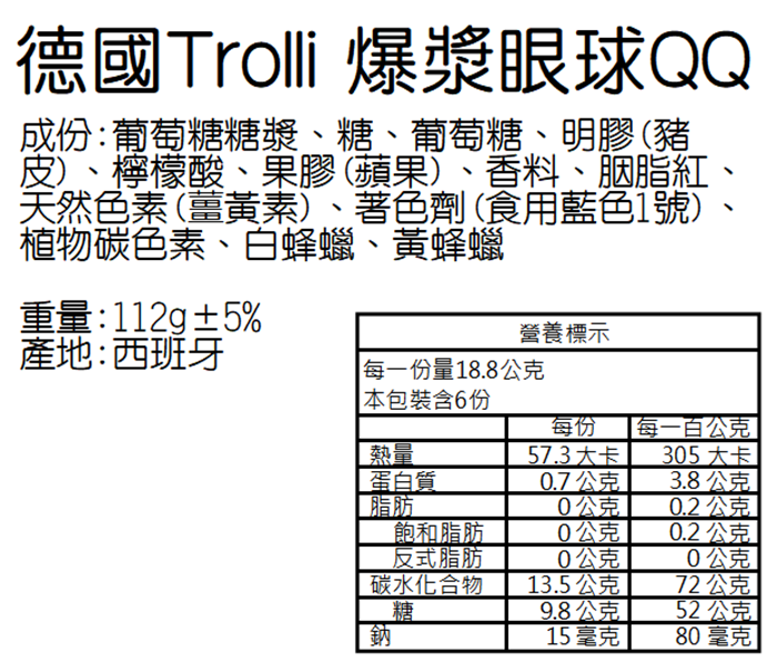 【三陽食品】德國Trolli 爆漿眼球/地球QQ(6顆) 西班牙製造 萬聖糖果 蝦皮代開發票 | 蝦皮購物