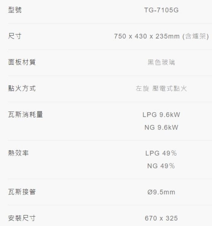 莊頭北 黑玻璃面板 嵌入式瓦斯爐 TG-7105G《日成廚衛》 | 蝦皮購物