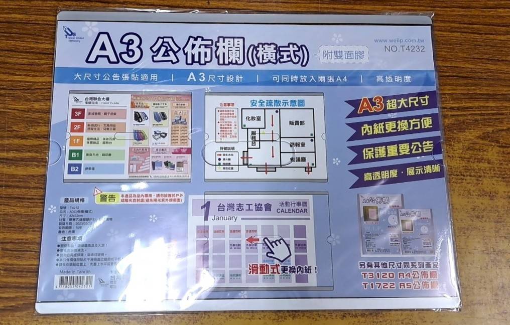 【豐盛有餘】布告欄 | A3 壓克力布告欄 T4232 銀邊 橫式 附雙面膠 廣告 社區 啟事 公告 佈告欄 大樓通知 | 蝦皮購物