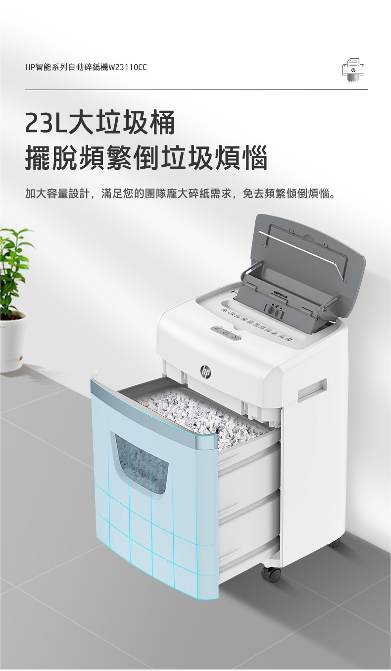 【HP碎紙機旗艦店+含發票】 HP C233-B 高保密碎紙機 (W23110CC) 自動進紙/免手持/23公升 | 蝦皮購物