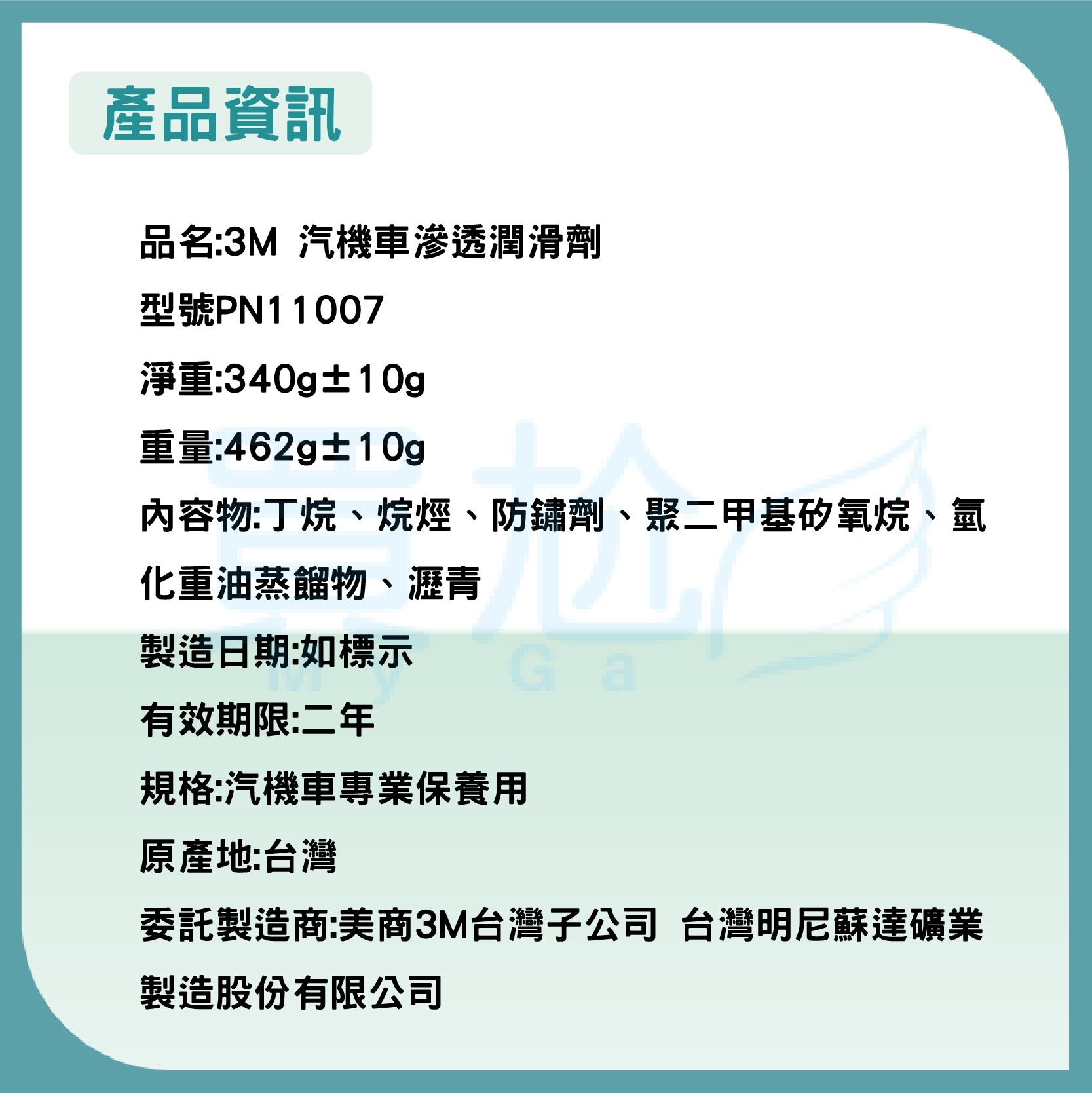 ☪買尬 附發票☪ 3M 11007 汽機車滲透潤滑劑 340g 去銹 防潮 潤滑油 強效滲透 保養 台灣製 | 蝦皮購物