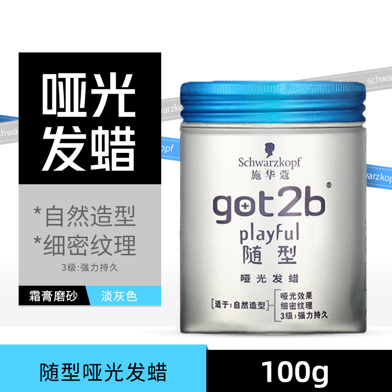 【現貨】SCHWARZKOPF施華蔻 got2b playful 啞光蓬松 超好用髮蠟 髮泥 酷印 wax clay | 蝦皮購物