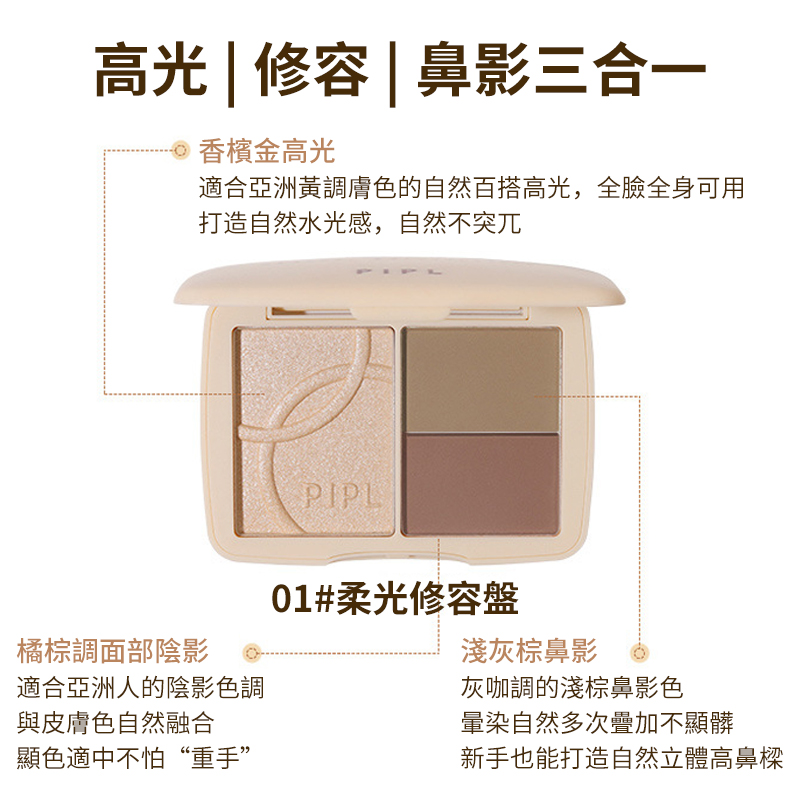 Suke.co 台灣現貨 PIPL 莫蘭迪 高光修容盤 閃粉 臉部提亮 鼻影 陰影 腮紅一體盤 三合一高光 修容盤 | 蝦皮購物