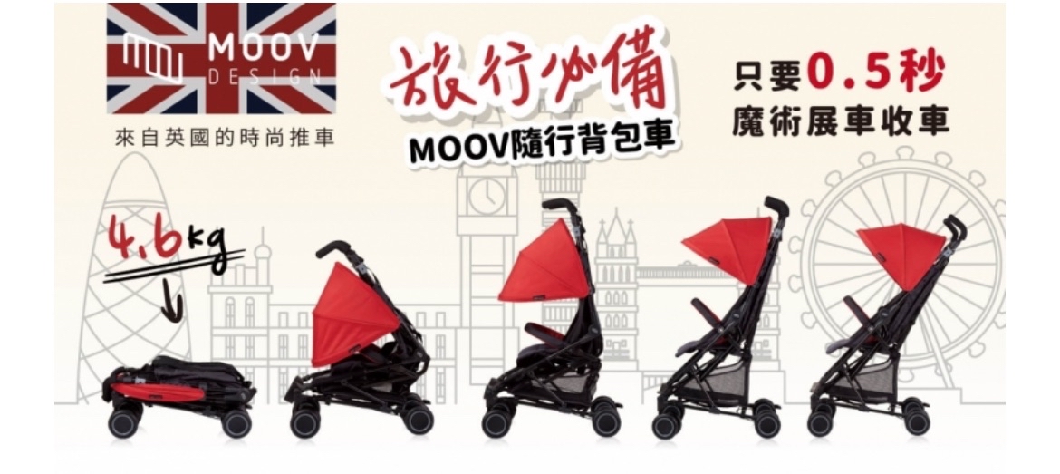 [二手] MOOV Design Alvis 隨行背包車 推車 登機推車 嬰兒推車 傘車 贈把手口水巾 附原廠紙箱 輕巧 | 蝦皮購物
