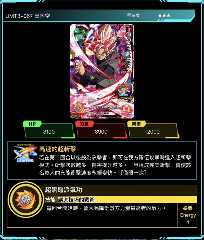 正版 現貨 SDBH 七龍珠英雄 第三彈 第3彈 三星 3星UMT3-067 黑悟空 | 蝦皮購物