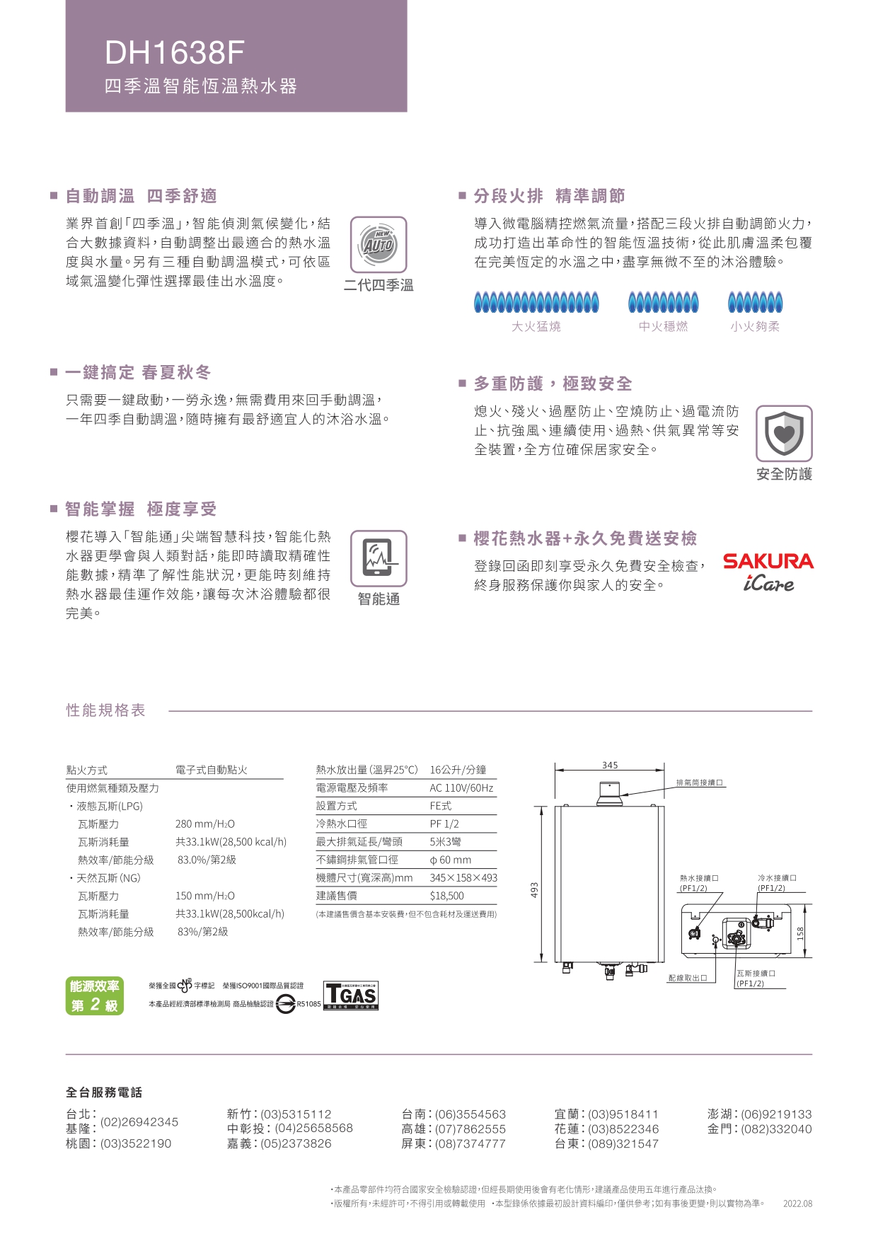 【SAKURA 櫻花 16公升】【原廠規範 歡迎聊聊驚喜價】DH1638F 熱水器/四季溫 | 蝦皮購物