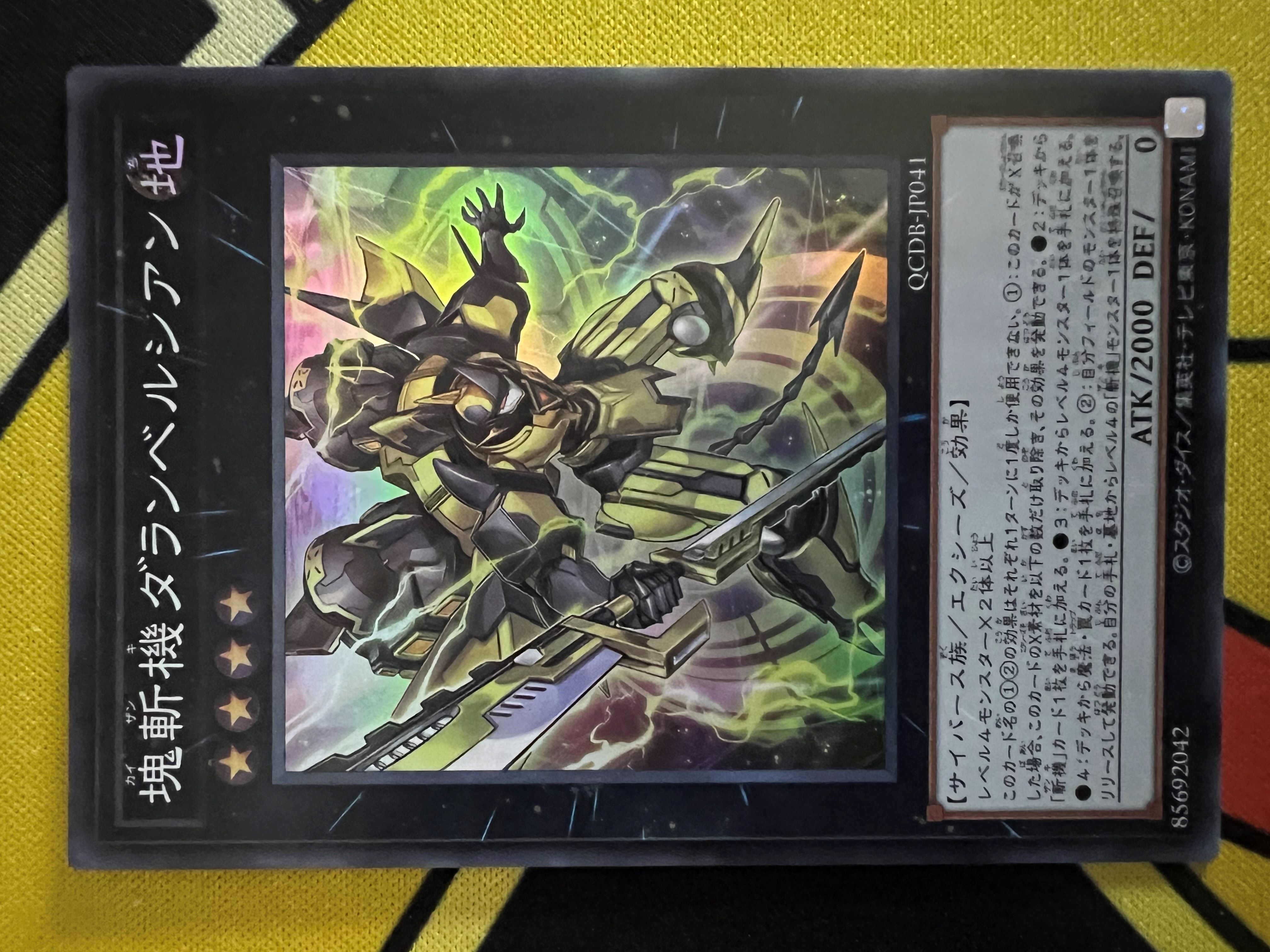 QCDB-JP041 塊斬機 達朗伯特算符(亮面) | 蝦皮購物