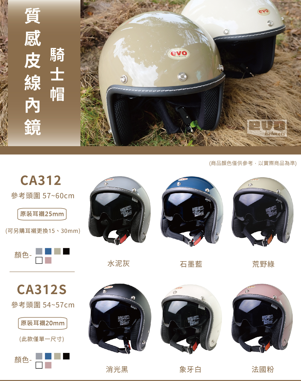 EVO CA312S/312 皮線內鏡騎士帽 送防水長鏡片 內鏡片 3/4罩半罩式安全帽 復古帽 智同 附發票 | 蝦皮購物