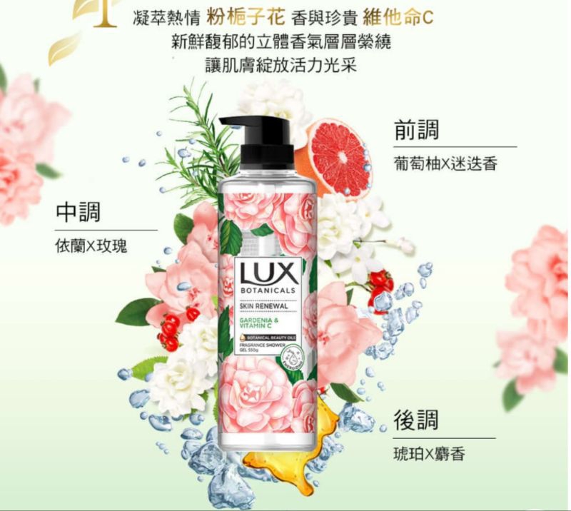 麗仕 LUX 植萃香氛沐浴露 小蒼蘭 仙人掌 藍風鈴 櫻花 粉梔子花 天竺葵與石榴550g | 蝦皮購物