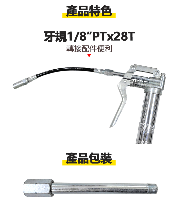 WIGA 威力鋼 GX-EXT 延長鐵管（黃油槍、潤滑油） | 蝦皮購物