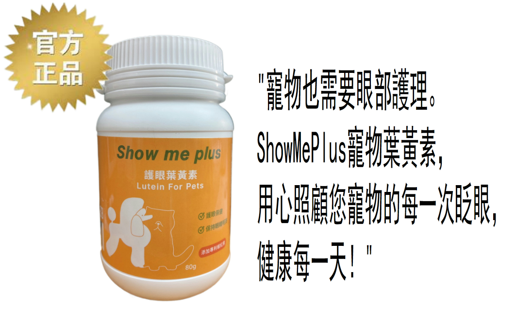 寵物葉黃素－融合專利蝦黃素化無憂為您的毛孩提供全面 | 蝦皮購物