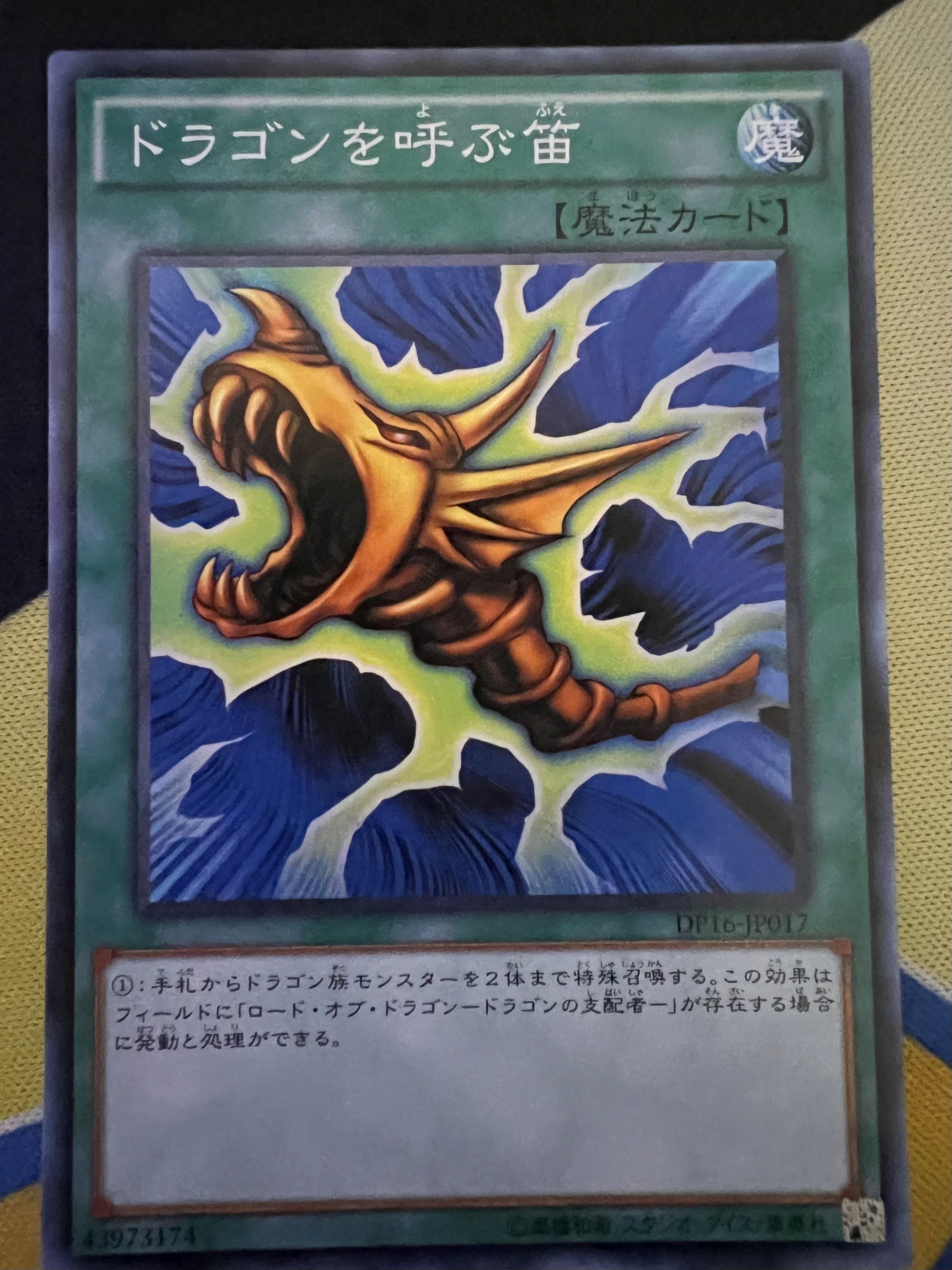 DP16-JP017 龍呼喚之笛(普卡) | 蝦皮購物