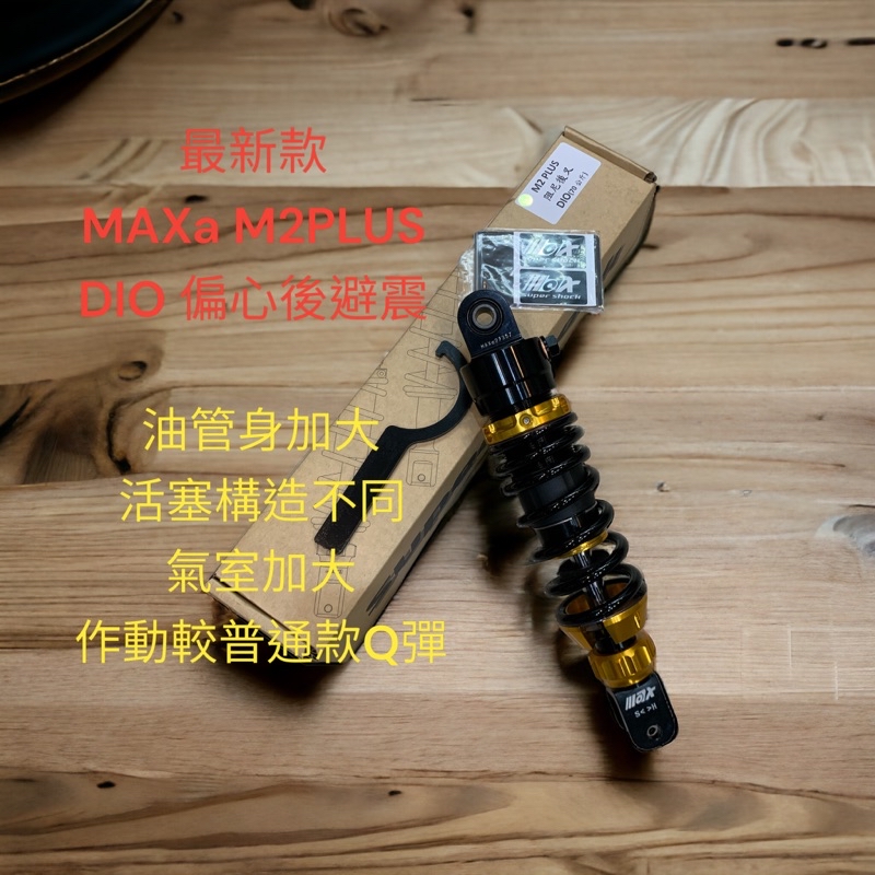 最新款SUPER SHOCH M2PLUS 偏心後叉 預載阻尼可調（24段）後避震 265mm DIO50 | 蝦皮購物