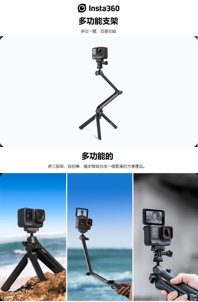 Insta360 x PGYTech 多功能支架 Multi Mount先創代理公司貨 分期0利率 | 蝦皮購物