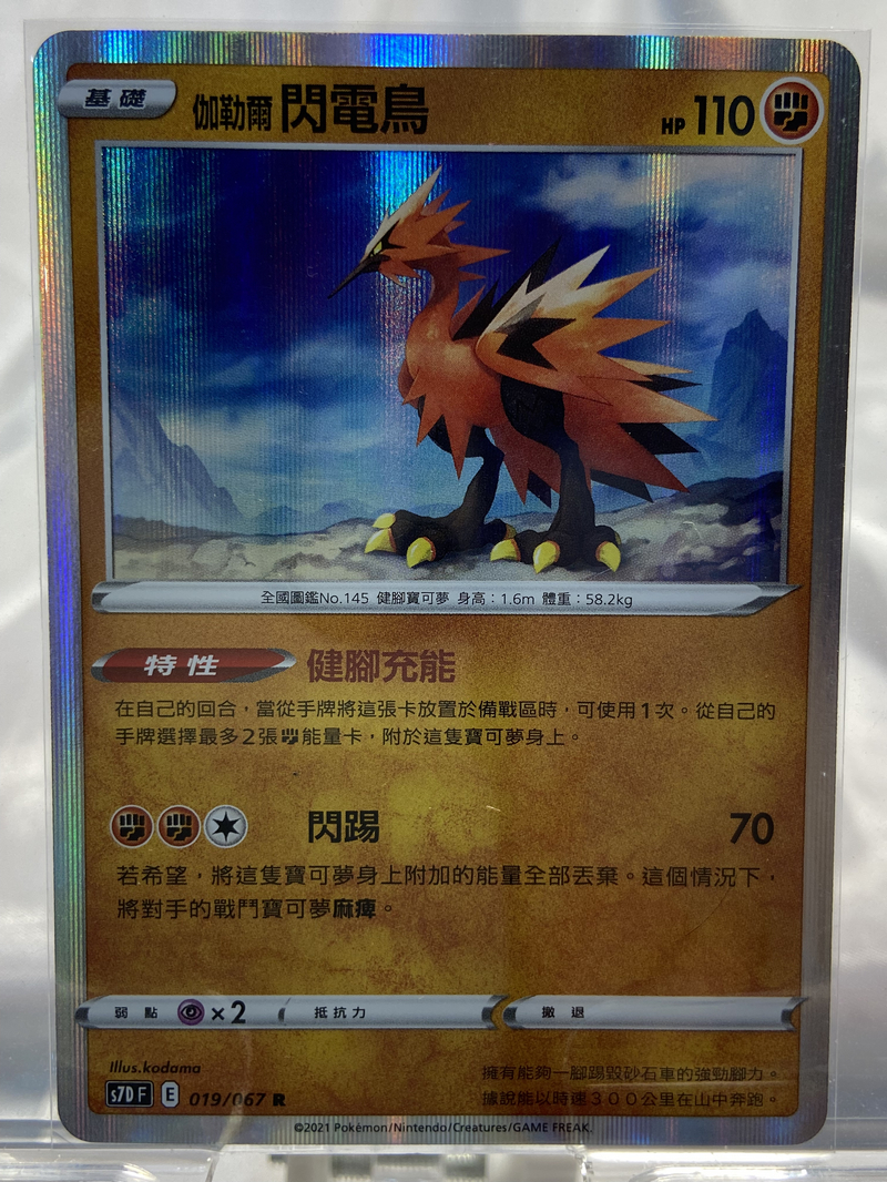 PTCG寶可夢卡牌 現貨 中文版 鏡閃卡R 伽勒爾閃電鳥 s7D 019/067 R | 蝦皮購物
