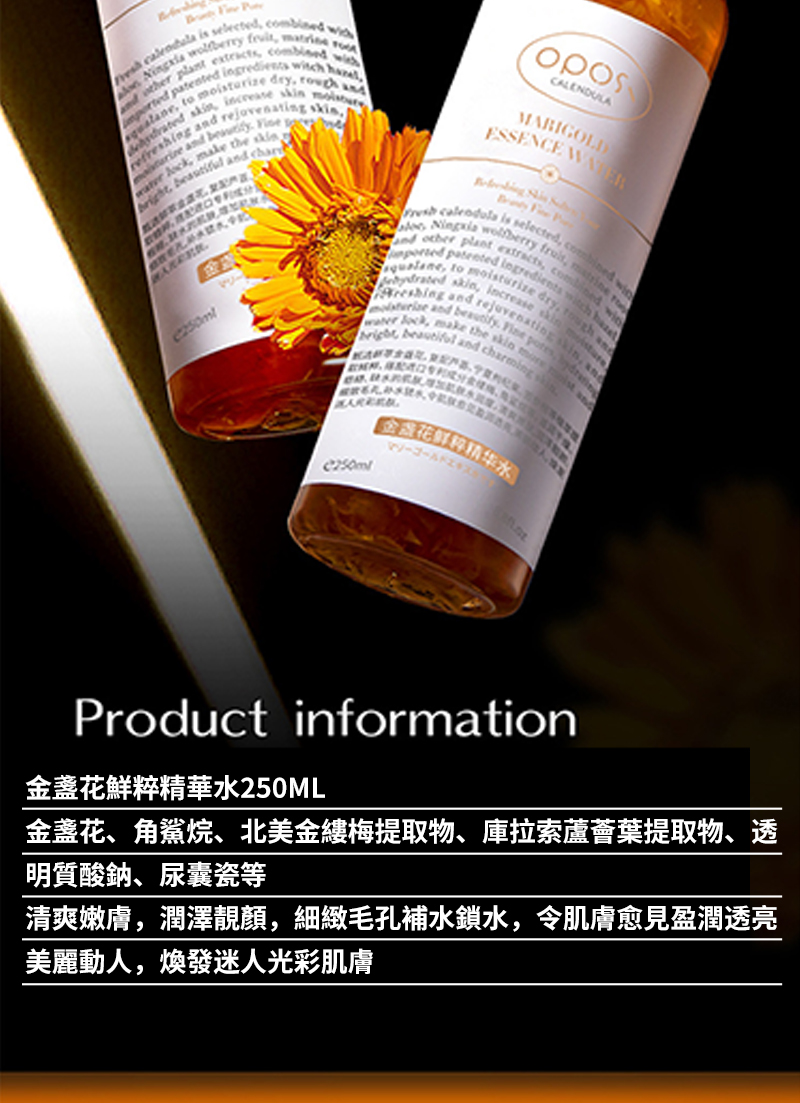 Suke.co 台灣現貨 OPOSI 金盞花 精萃 爽膚水 控油 植物 精華水 保濕 化妝水 契爾氏平替款 鎮店寶 | 蝦皮購物