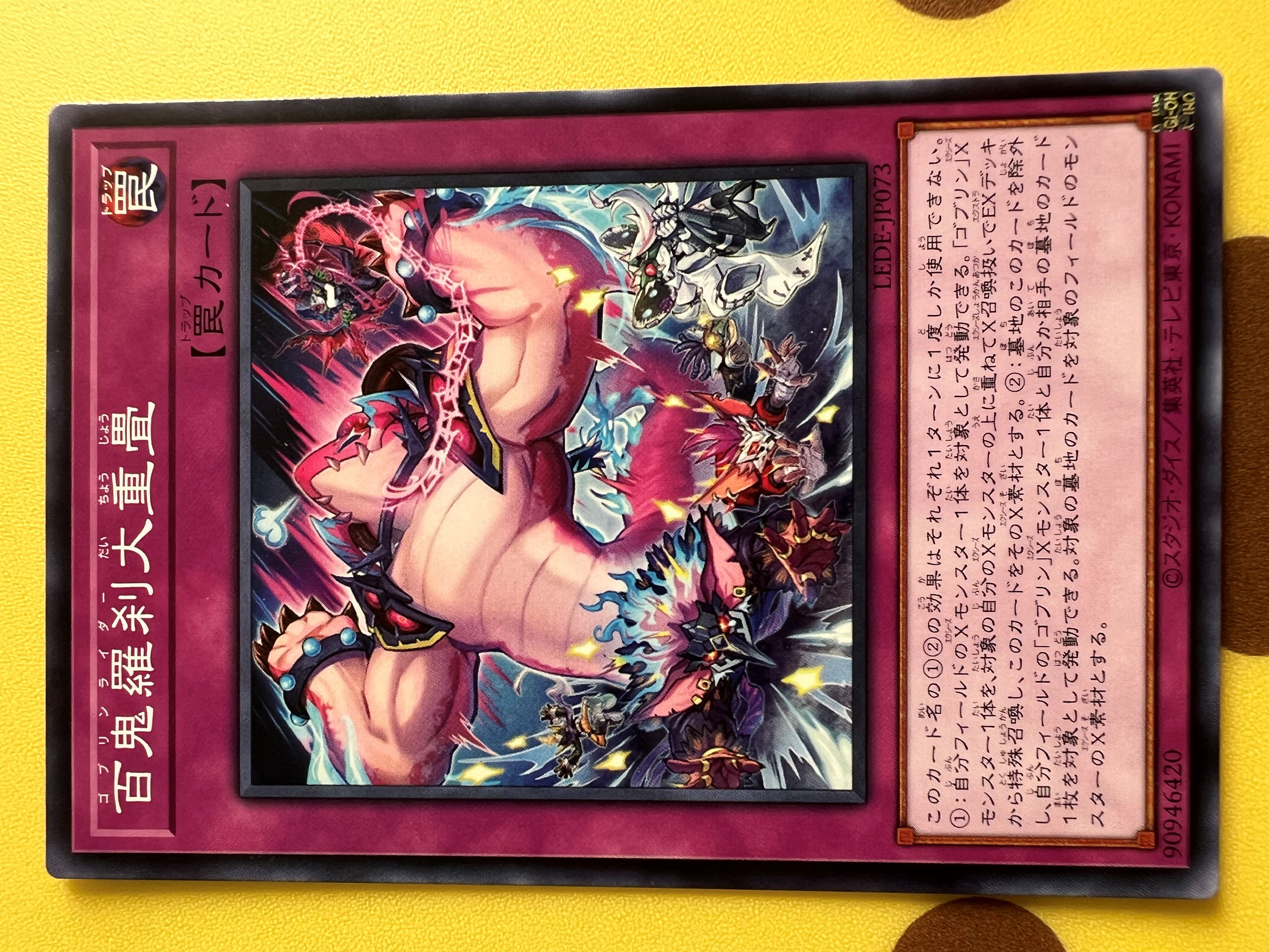 1204 LEDE-JP073 百鬼羅剎大重疊(普卡) | 蝦皮購物