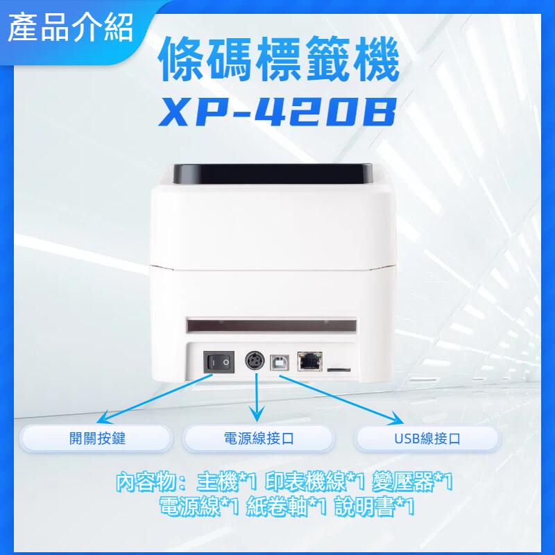 超商出貨神器 芯燁Xprinter XP420B USB款/藍芽標籤機 熱感應條碼機列印機 支援Win&Mac雙系統 | 蝦皮購物